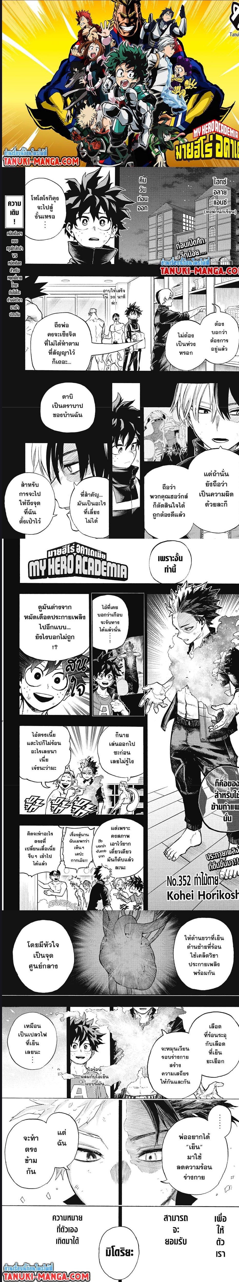 Boku No Hero Academia 352