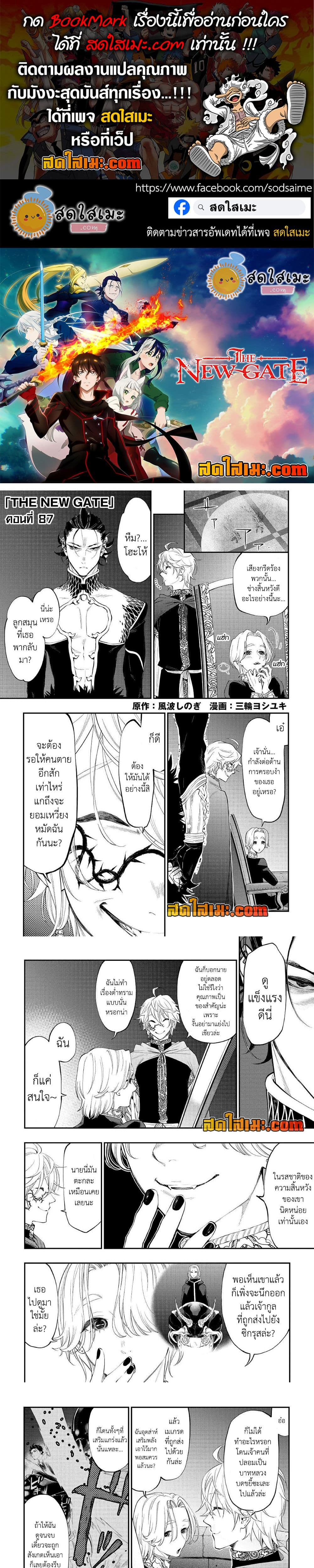 อ่านมังงะ The New Gate ตอนที่ 87 แปลไทย | Manga-Neko