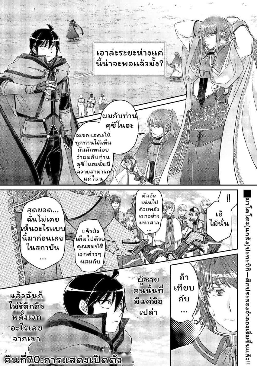 อ่านมังงะ Tsuki ga Michibiku Isekai Douchuu ตอนที่ 69 แปลไทย | Manga-Neko