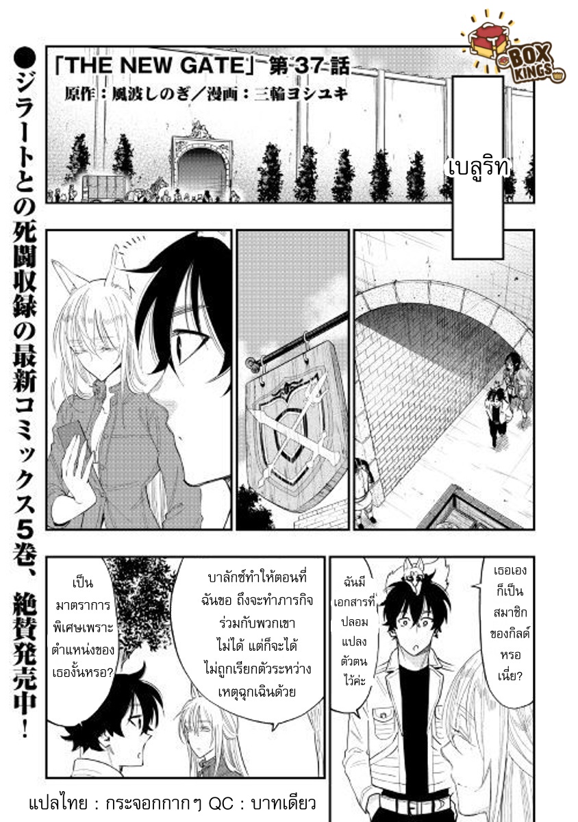 อ่านมังงะ The New Gate ตอนที่ 37 แปลไทย | Manga-Neko