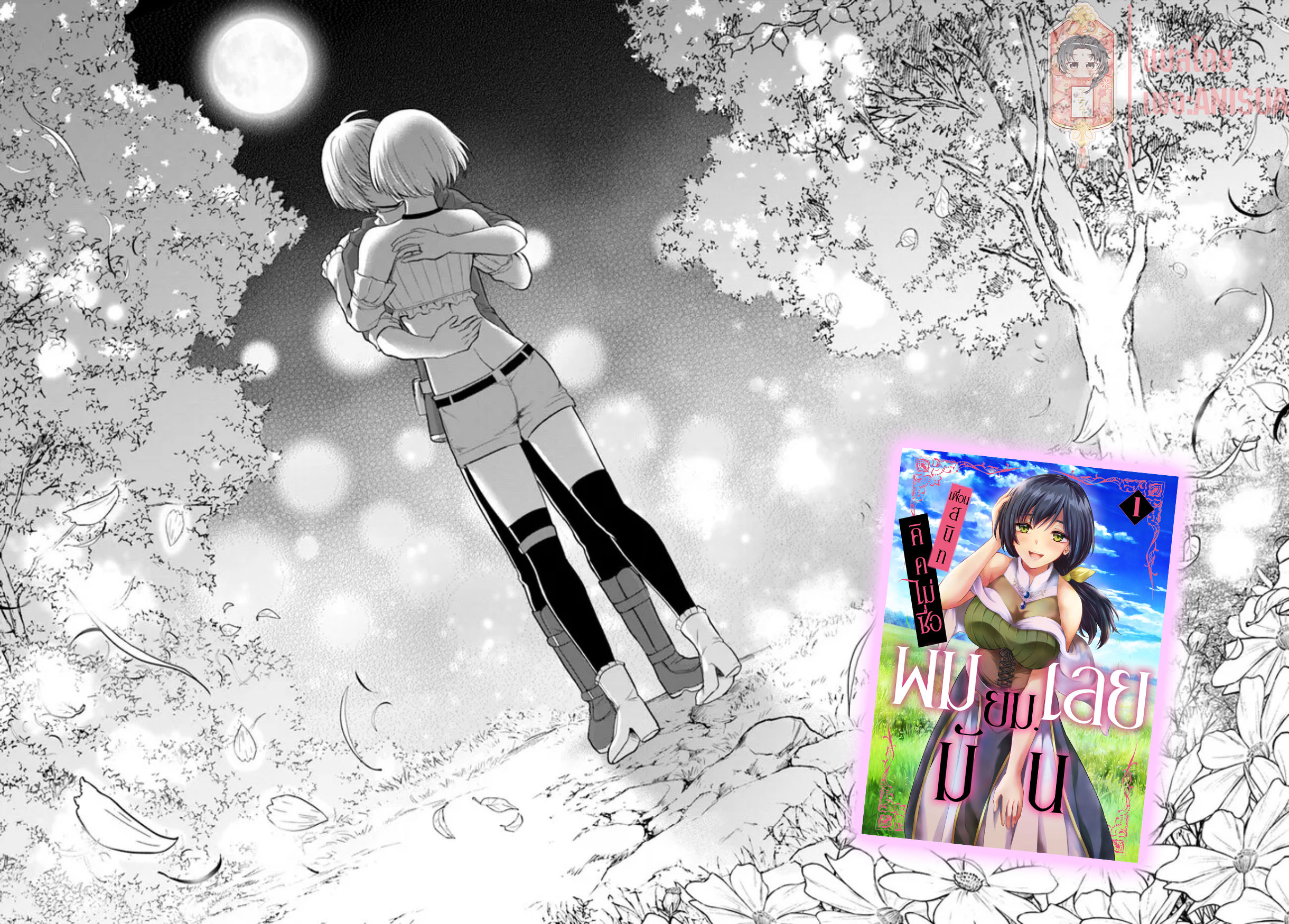 อ่านมังงะ Yuusha ni Zenbu Ubawareta Ore wa Yuusha no Hahaoya to Party ...