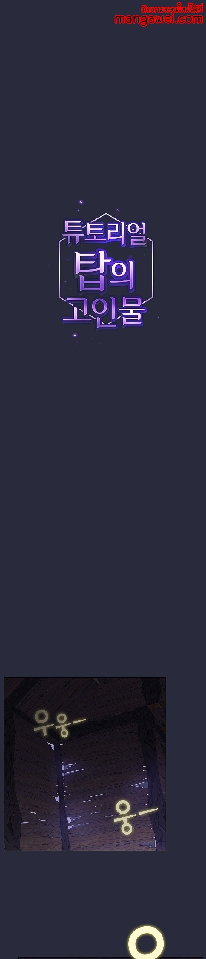 อ่านมังงะ The Tutorial Tower of the Advanced Player ตอนที่ 198 แปลไทย ...