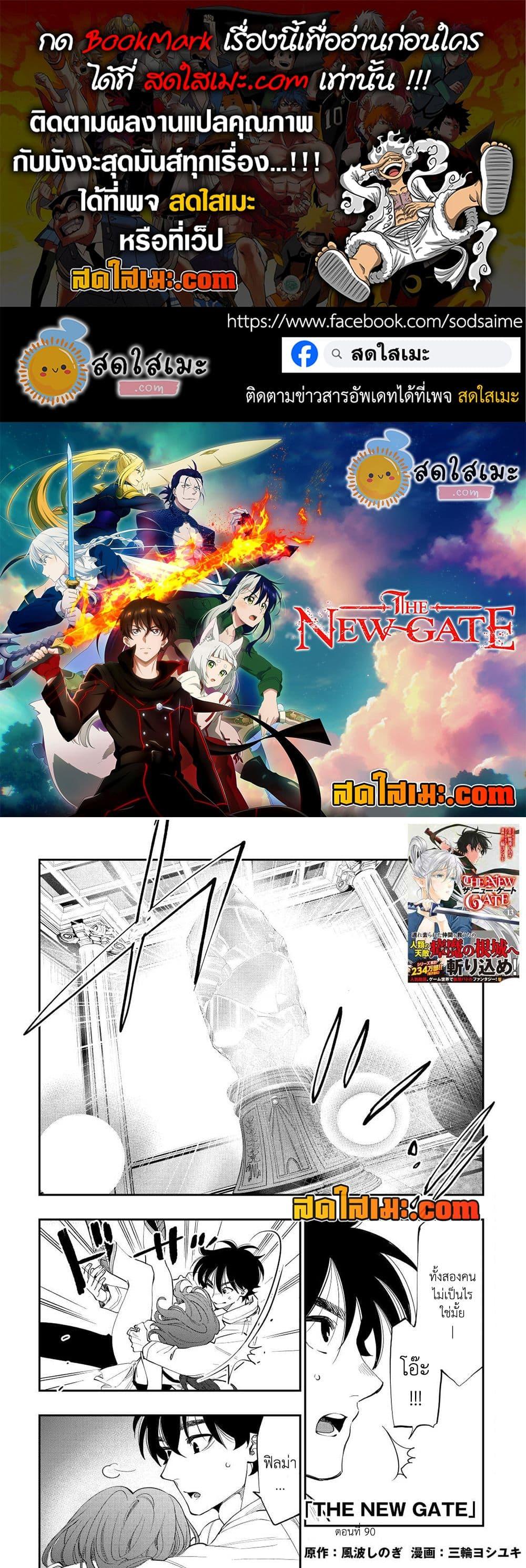 อ่าน The New Gate ตอนที่ 90 ออนไลน์ แปลไทย | Manga-Neko
