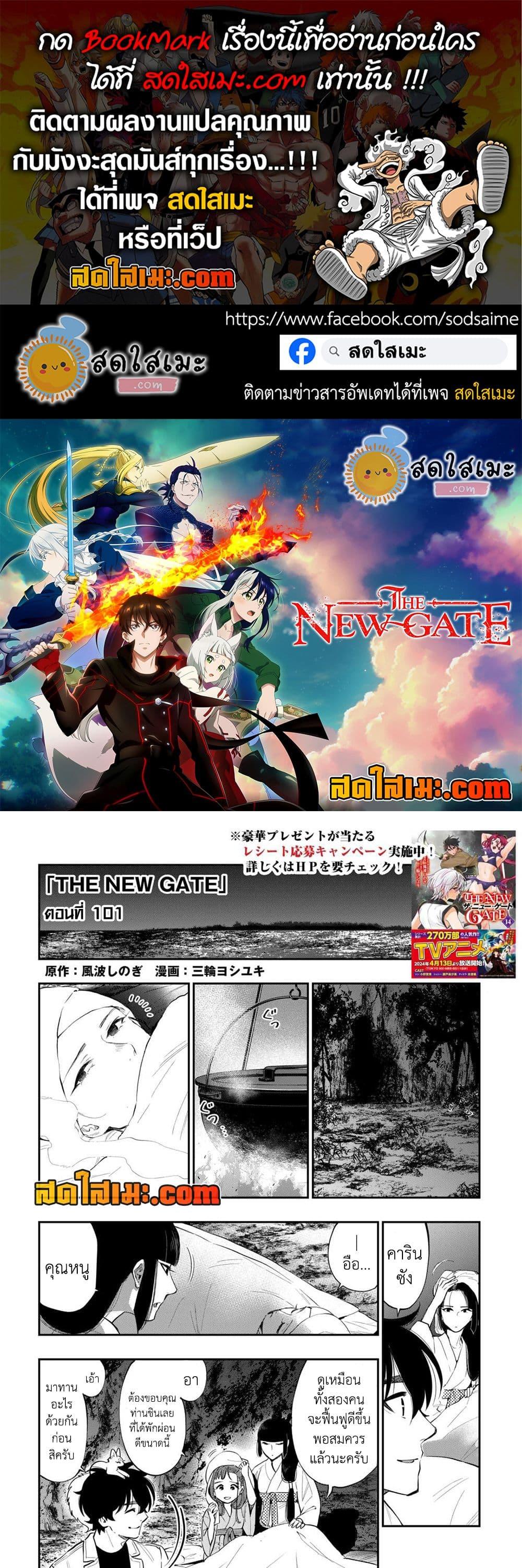 อ่านมังงะ The New Gate ตอนที่ 101 แปลไทย | Manga-Neko