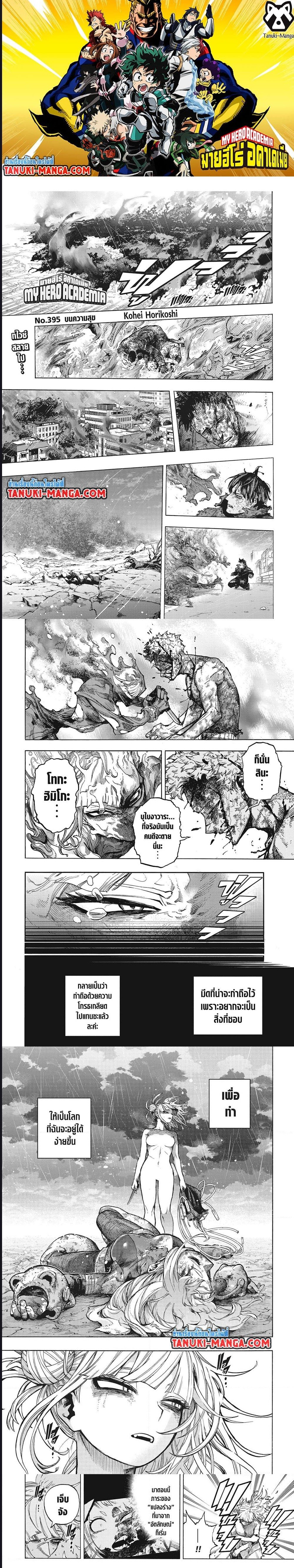 อ่านมังงะ Boku no Hero Academia ตอนที่ 395 แปลไทย | Manga-Neko