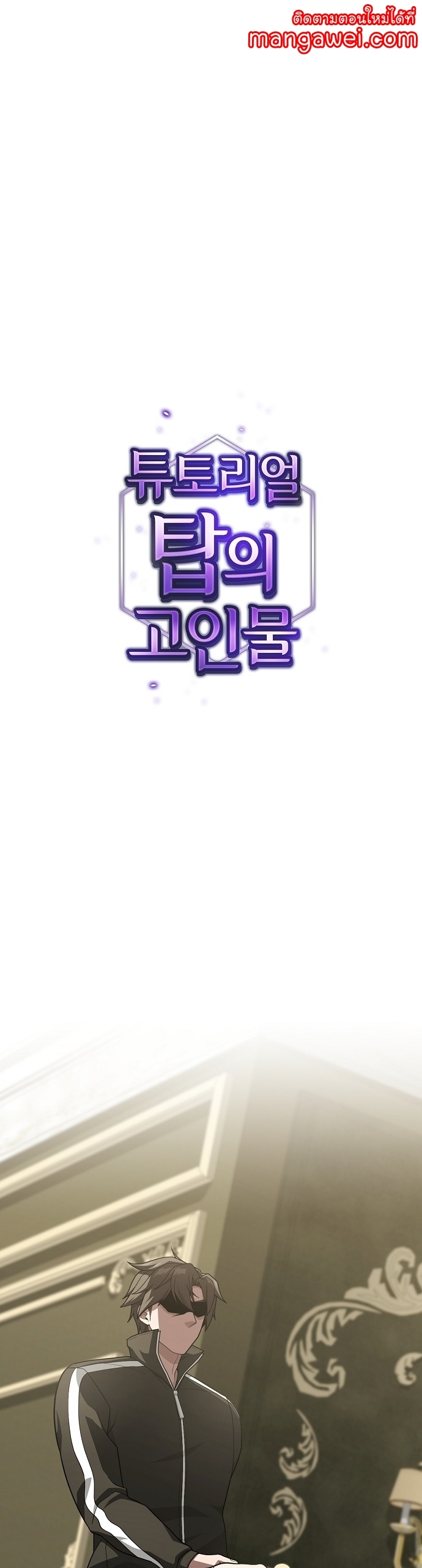 อ่านมังงะ The Tutorial Tower of the Advanced Player ตอนที่ 196 แปลไทย ...