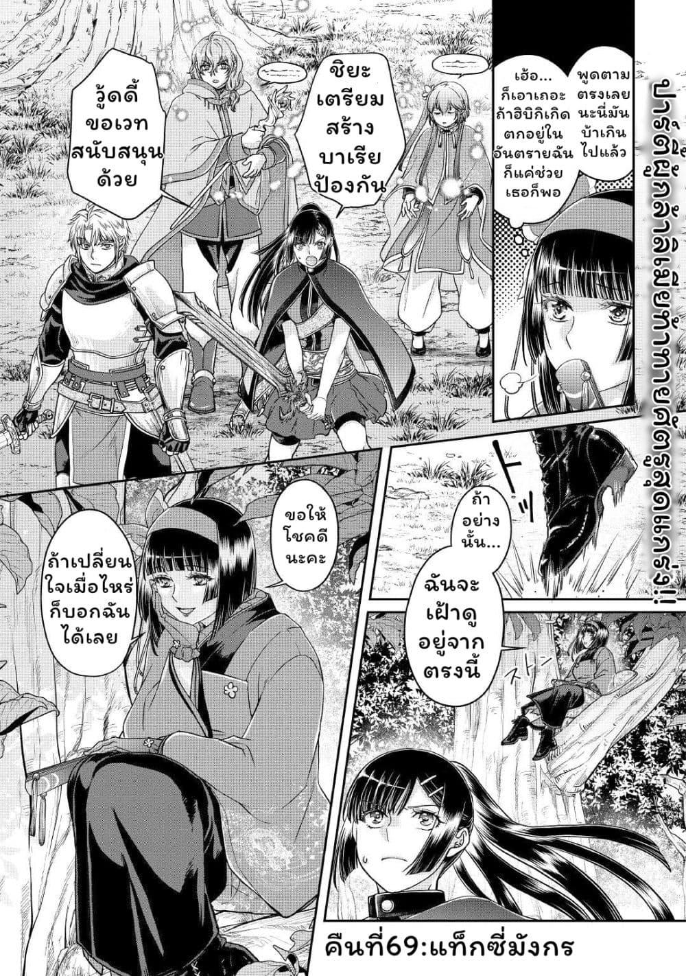 อ่านมังงะ Tsuki ga Michibiku Isekai Douchuu ตอนที่ 68.1 แปลไทย | Manga-Neko
