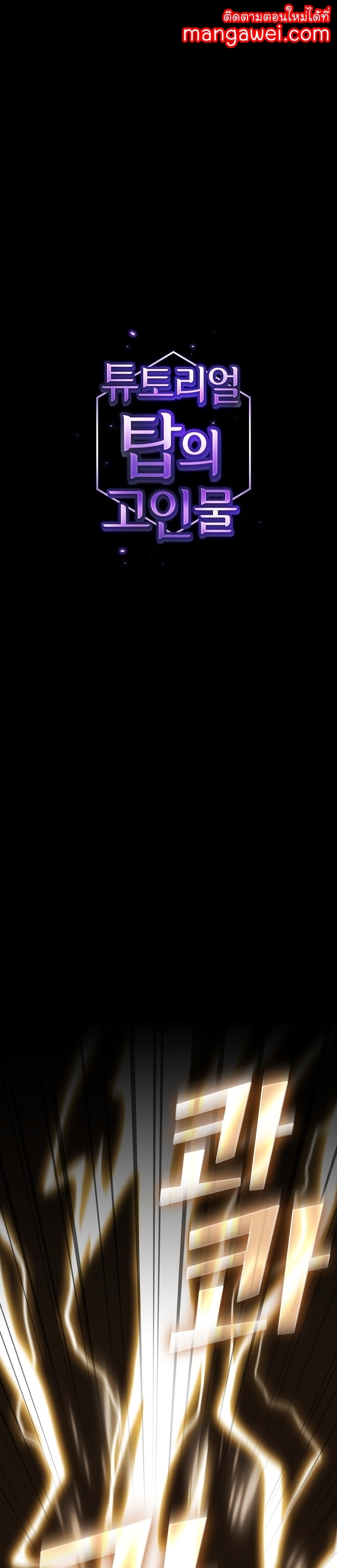 อ่านมังงะ The Tutorial Tower of the Advanced Player ตอนที่ 199 แปลไทย ...