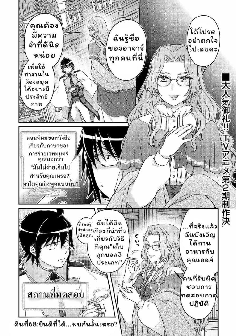 อ่านมังงะ Tsuki ga Michibiku Isekai Douchuu ตอนที่ 67 แปลไทย | Manga-Neko