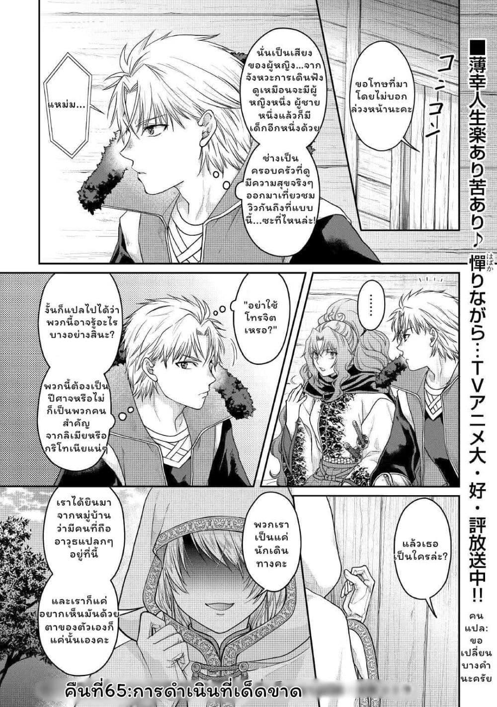 อ่านมังงะ Tsuki ga Michibiku Isekai Douchuu ตอนที่ 64 แปลไทย | Manga-Neko