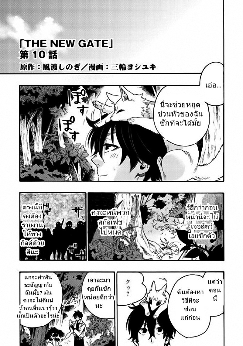 อ่านมังงะ The New Gate ตอนที่ 10 แปลไทย | Manga-Neko