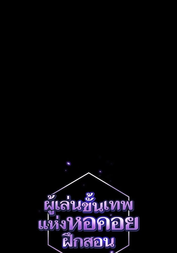 อ่านมังงะ The Tutorial Tower of the Advanced Player ตอนที่ 216 แปลไทย ...