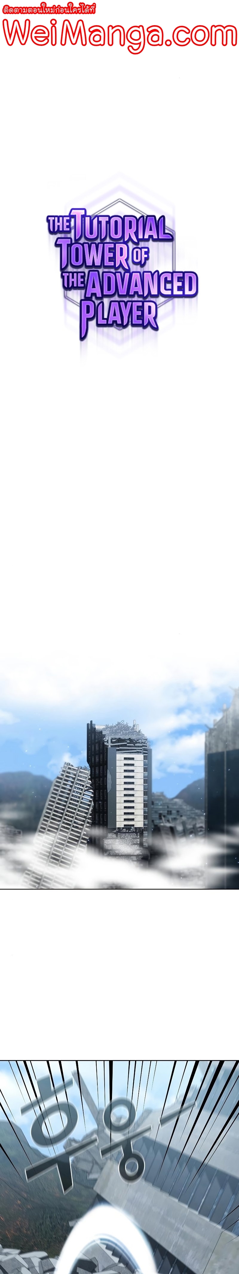 อ่านมังงะ The Tutorial Tower of the Advanced Player ตอนที่ 129 แปลไทย ...