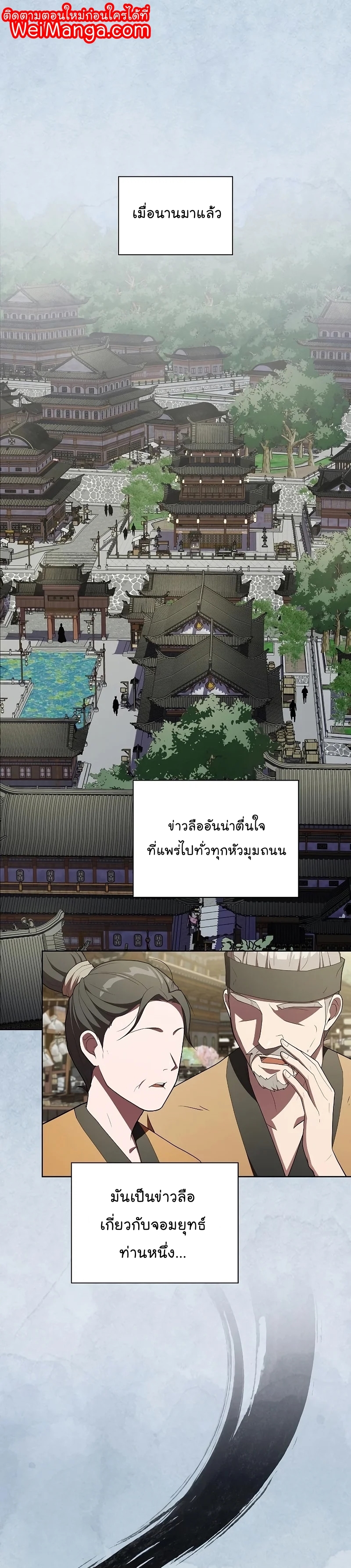 อ่านมังงะ The Tutorial Tower of the Advanced Player ตอนที่ 153 แปลไทย ...