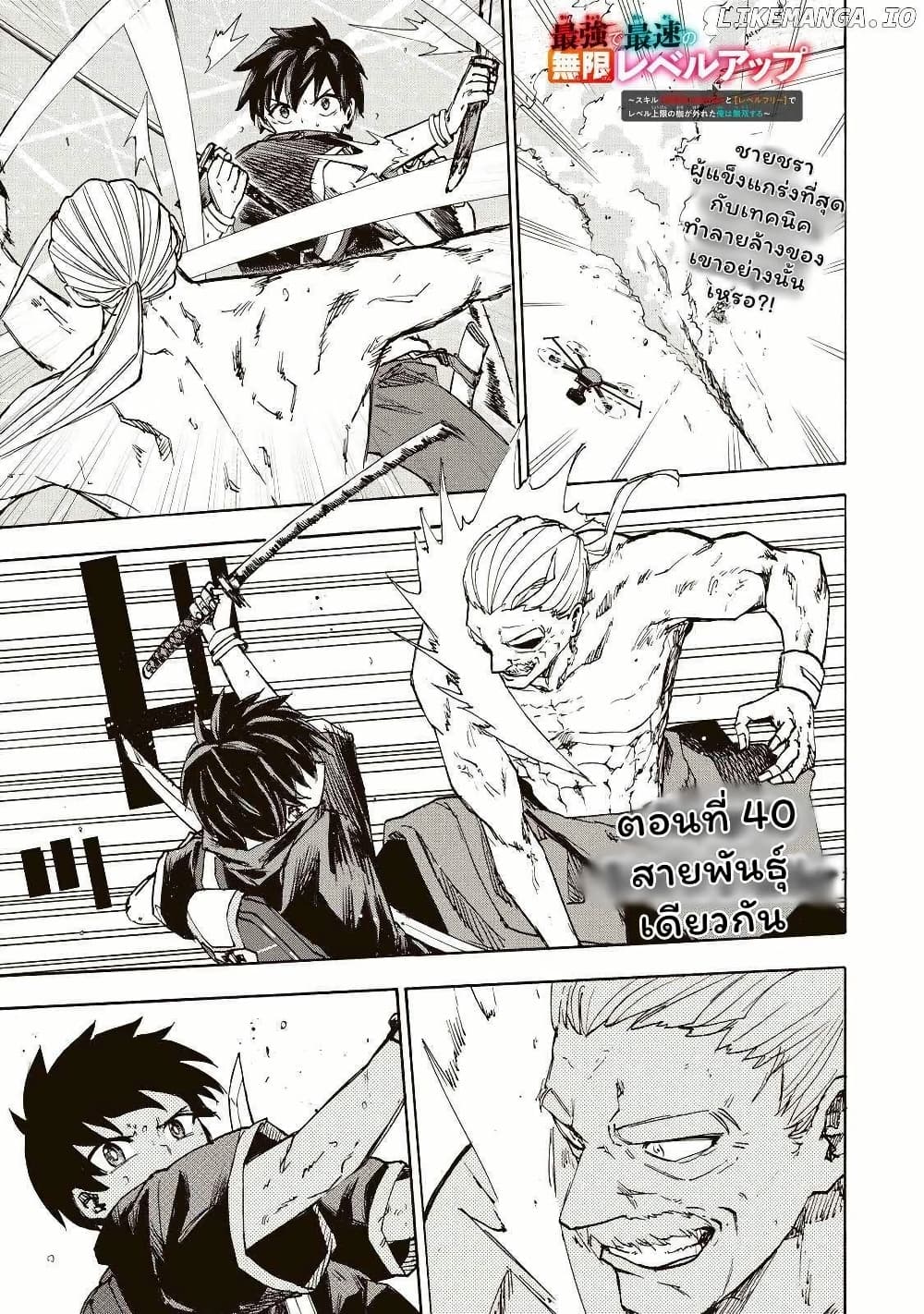 อ่านมังงะ Saikyou de Saisoku no Mugen Level Up ตอนที่ 40 แปลไทย | Manga ...