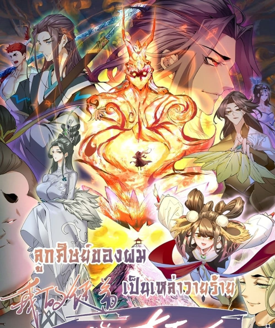 อ่านมังงะ My Disciples Are All Villains ตอนที่ 349 แปลไทย | Manga-Neko