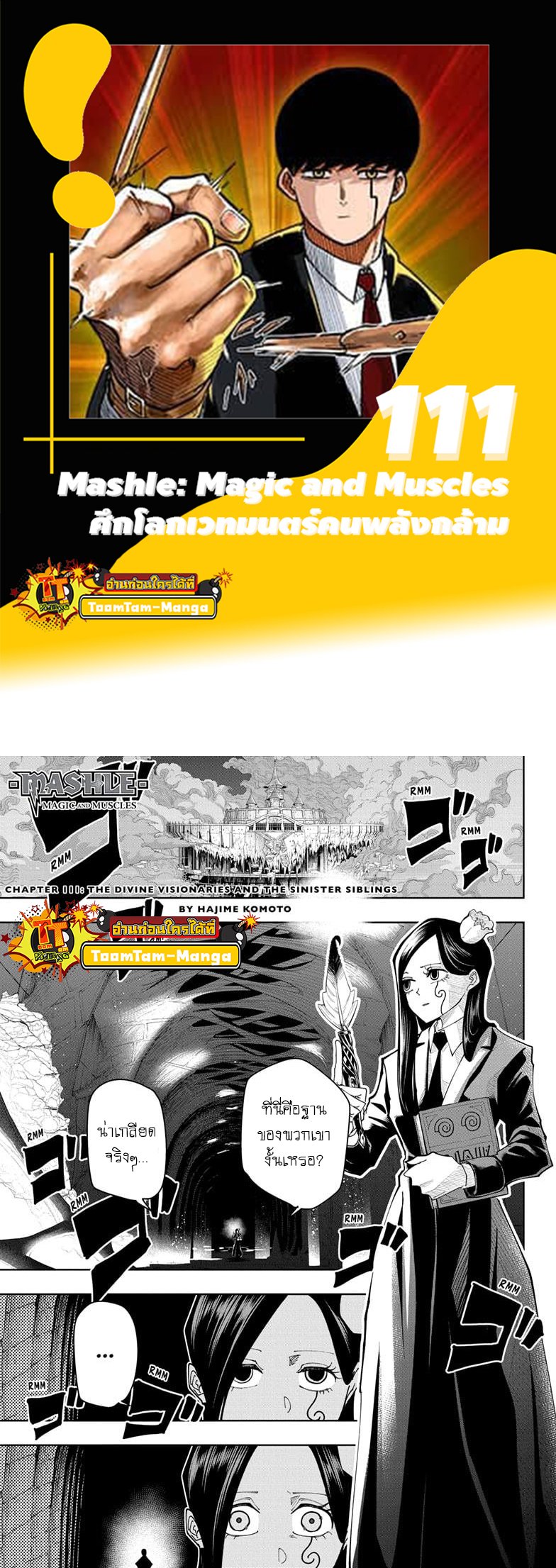 อ่านมังงะ Mashle꞉ Magic and Muscles ตอนที่ 111 แปลไทย | Manga-Neko
