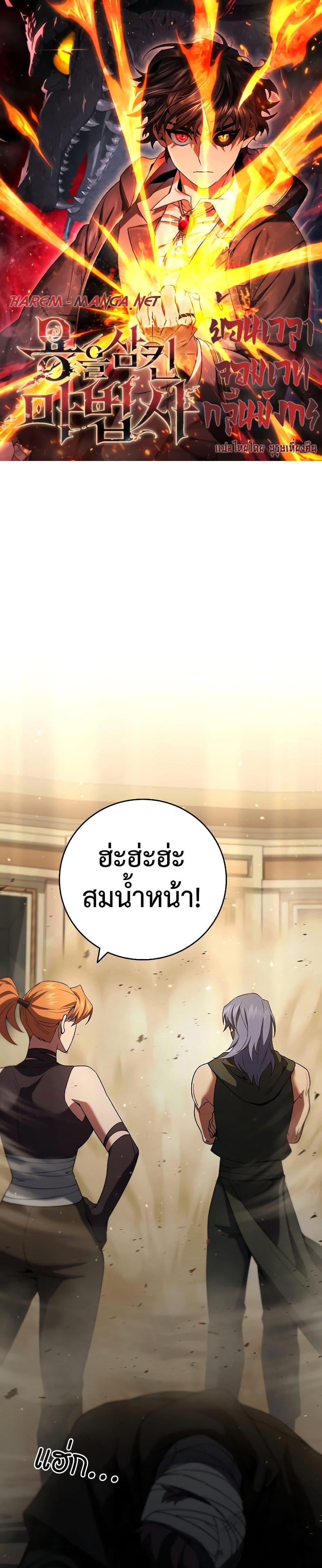อ่าน Dragon-Devouring Mage ตอนที่ 32 ออนไลน์ แปลไทย | Manga-Neko