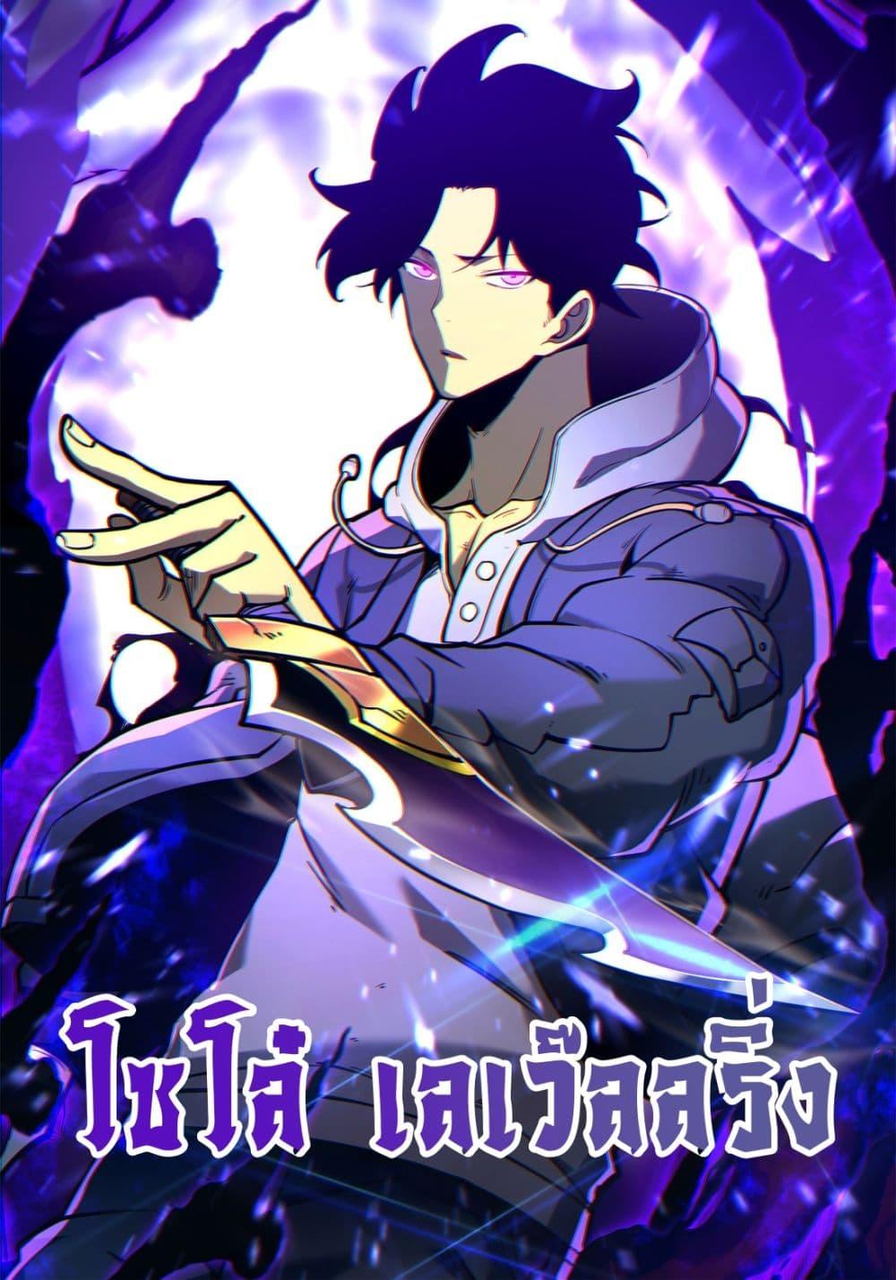 อ่านมังงะ I Became The King by Scavenging ตอนที่ 16 แปลไทย | Manga-Neko