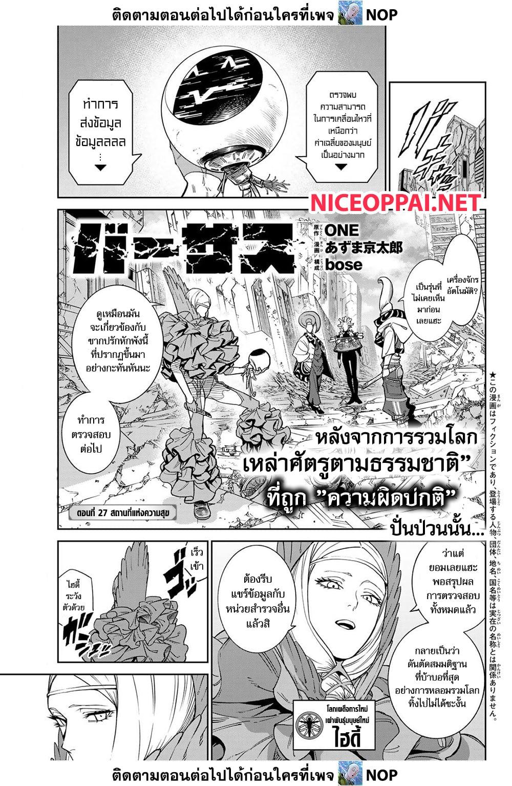 อ่านมังงะ Versus ตอนที่ 27 แปลไทย | Manga-Neko